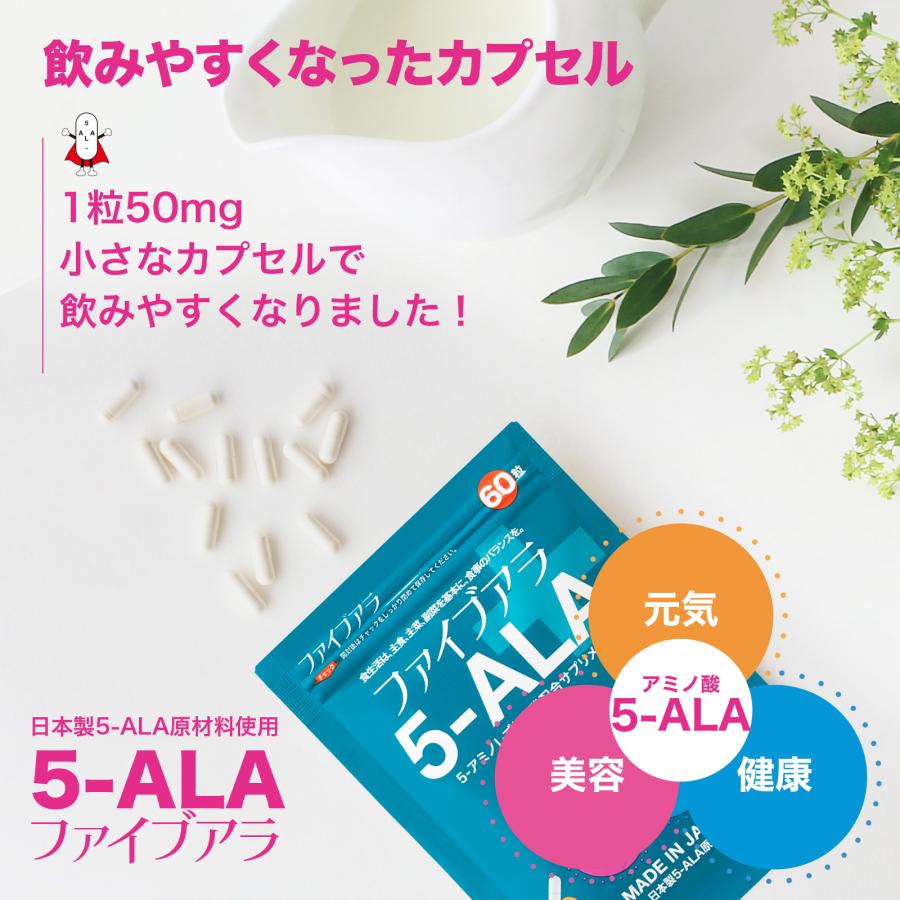5ala サプリメント 5-ALA ファイブアラ 50mg 植物性透明カプセル アミノ酸 二酸化チタン着色料 不使用 60粒 国産 日本製 ...
