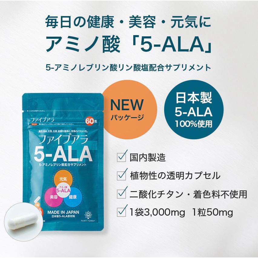 5ala サプリメント 5-ALA ファイブアラ 50mg 植物性透明カプセル アミノ酸 二酸化チタン着色料 不使用 60粒 国産 日本製 ALA 配合 【4袋セット】 : フェアリー ...