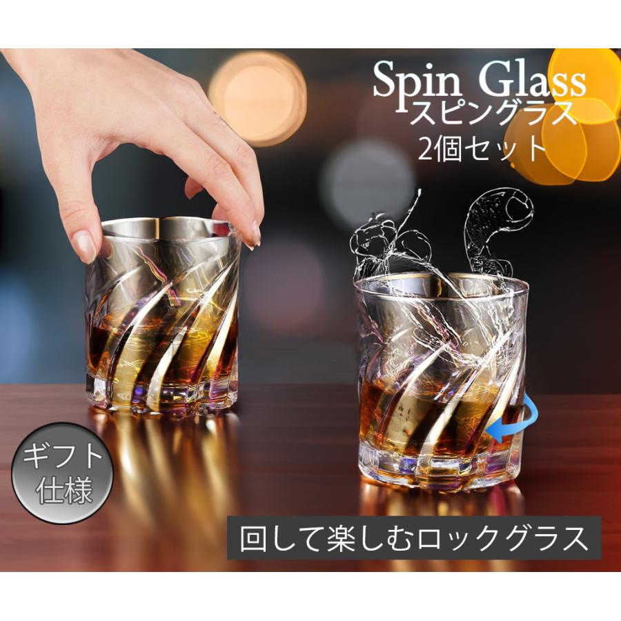 回転で飲み物を混ぜる ロックグラス スピングラス 回転 虹色 男性 誕生日プレゼント ウィスキーグラス 退職祝い 昇進祝い 焼酎グラス 化粧箱入り 285ml×2 : フェイスピーチYahoo ...