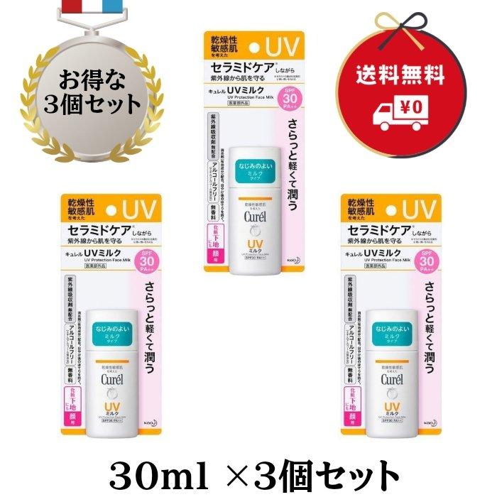 花王(Kao) キュレル 潤浸保湿 UVミルク 30ml x 3個 セット [医薬部外品] 日焼け止め SPF30 / PA+++ リキッド 【4901301274335】… (3 ...