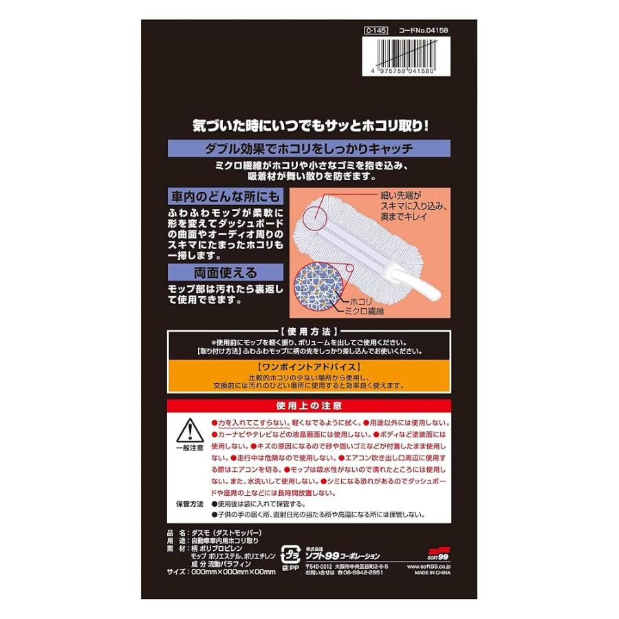 ソフト99(SOFT99) ハンディモップ DUSMO (ダスモ) 04158 : 2819-010834 : Faiz-jp - 通販 ...