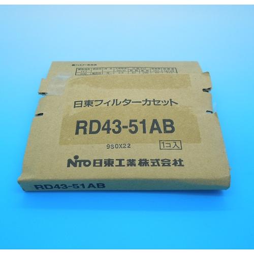 RD43-51AB フィルターカセット 日東工業 ランク未使用品 : FA機器のワイデン ヤフー店 - 通販 - Yahoo!ショッピング