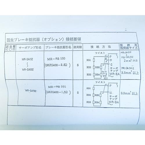 MR-RB100 回生抵抗器 三菱電機 未使用品 : FA機器のワイデン ヤフー店 - 通販 - Yahoo!ショッピング