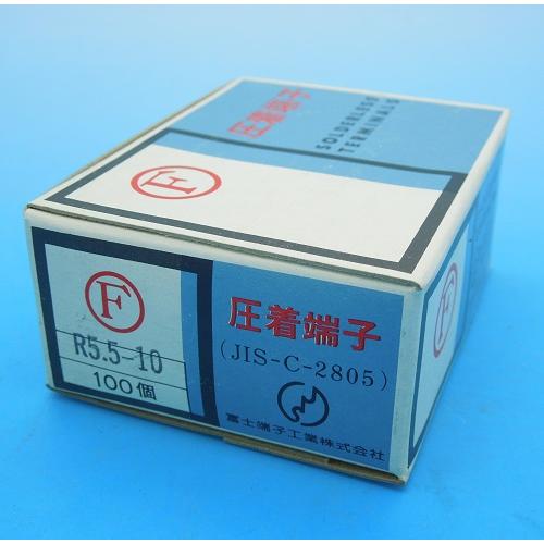 R5.5-10(100個入) 銅線用裸圧着端子(R型) 富士端子工業 ランク未使用品 : FA機器のワイデン ヤフー店 - 通販 - Yahoo!ショッピング