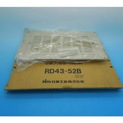 RD43-52B フィルターカセット 日東工業 ランク未使用品 : FA機器のワイデン ヤフー店 - 通販 - Yahoo!ショッピング