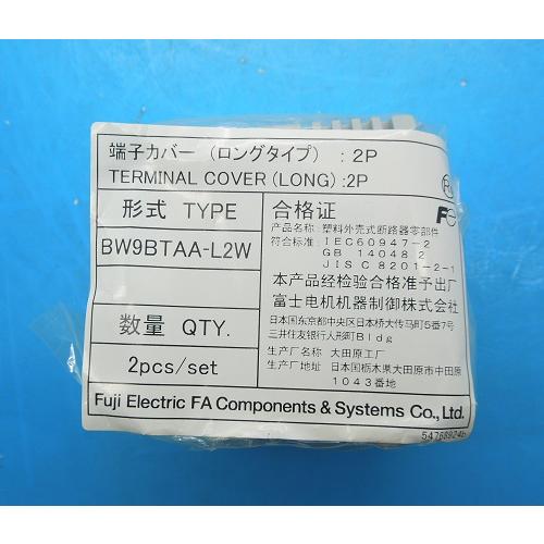 BW9BTAA-L2W ブレーカ端子カバー 富士電機 未使用品 : FA機器のワイデン ヤフー店 - 通販 - Yahoo!ショッピング