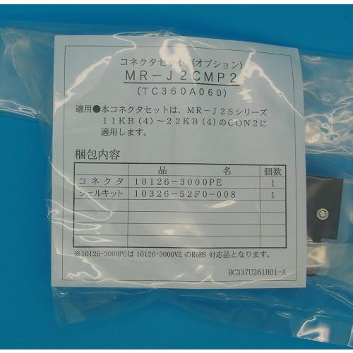 MR-J2CMP2 コネクタセット 三菱電機 未使用品 : FA機器のワイデン ヤフー店 - 通販 - Yahoo!ショッピング