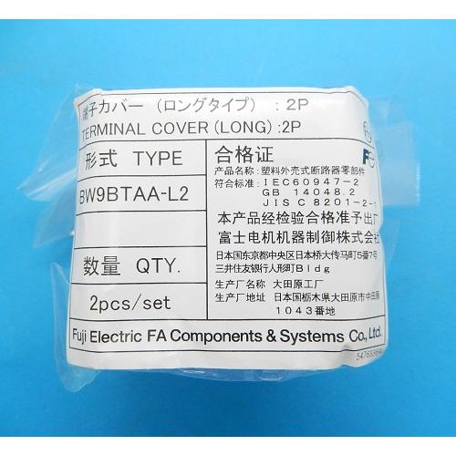 BW9BTAA-L2 (2pcs/set) 端子カバー(ロングタイプ) 富士電機 未使用品 : FA機器のワイデン ヤフー店 - 通販 ...
