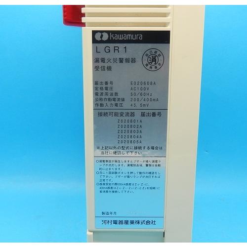 LGR1 漏電火災警報器(受信機) 河村電器産業 ランクA中古品 : 18219-722-a : FA機器のワイデン ヤフー店 - 通販 - Yahoo!ショッピング