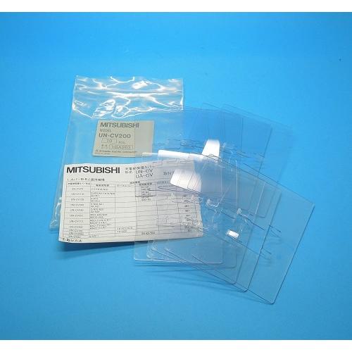 UN-CV200(10個入) 充電部保護カバー 三菱電機 ランクA中古品 : FA機器のワイデン ヤフー店 - 通販 - Yahoo!ショッピング