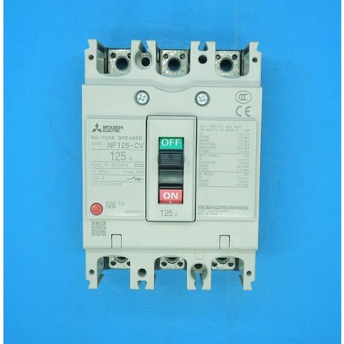 NF125-CV 3P125A ノーヒューズ遮断器 三菱電機 ランクS中古品 : FA機器のワイデン ヤフー店 - 通販 - Yahoo!ショッピング