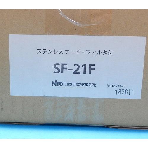 SF-21F ステンレスフード 日東工業 未使用品 : FA機器のワイデン ヤフー店 - 通販 - Yahoo!ショッピング