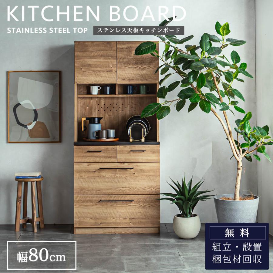 キッチンボード 80幅 セラミック 壁面収納 大容量 : f01778 : FALT Furniture - 通販 - Yahoo!ショッピング