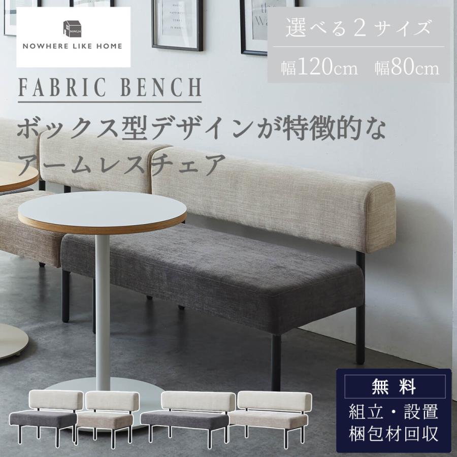 ソファ ベンチ チェア 1P 2P 1人掛け 2人掛け ボックス型 関家具 NWLH ウィムス WIMS 幅80 幅120 ノーウェアライクホーム : FALT Furniture - 通販 ...