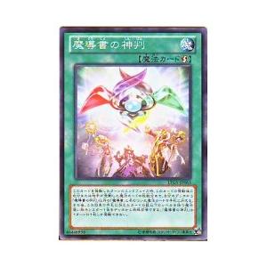 コナミデジタルエンタテインメント 緑 魔導書の神判(N)(LTGY-JP063) : 買取くん - 通販 - Yahoo!ショッピング