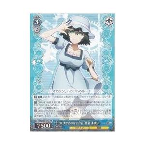 ブシロード STG(1)青 ‘かけがえのない存在’椎名 まゆり(RR)(S60-076a) : 買取くん - 通販 - Yahoo!ショッピング