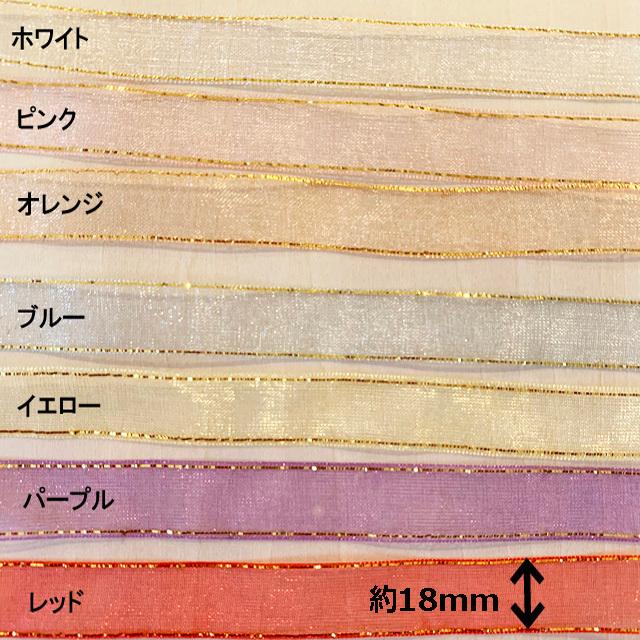 リボン ラメ入りオーガンジー18mm（1m） ラッピング : てづくり 手芸 ファミリアミア - 通販 - Yahoo!ショッピング