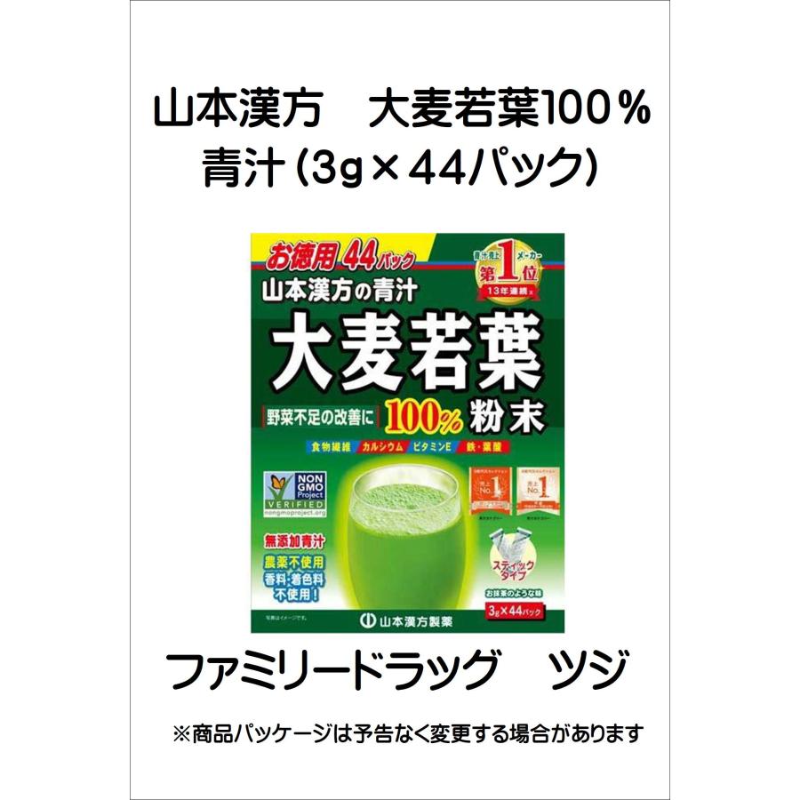 大麦若葉粉末100％ ( 3g×44パック入り )【 山本漢方製薬 青汁】 : ファミリードラッグ ツジ - 通販 - Yahoo!ショッピング