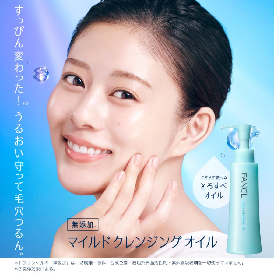 マイルドクレンジング オイル 1本 ＋ レフィル2袋セット クレンジング マイクレ クレンジングオイル メイク落とし ファンケル FANCL 公式 :3670-28:FANCL公式ショップ ...