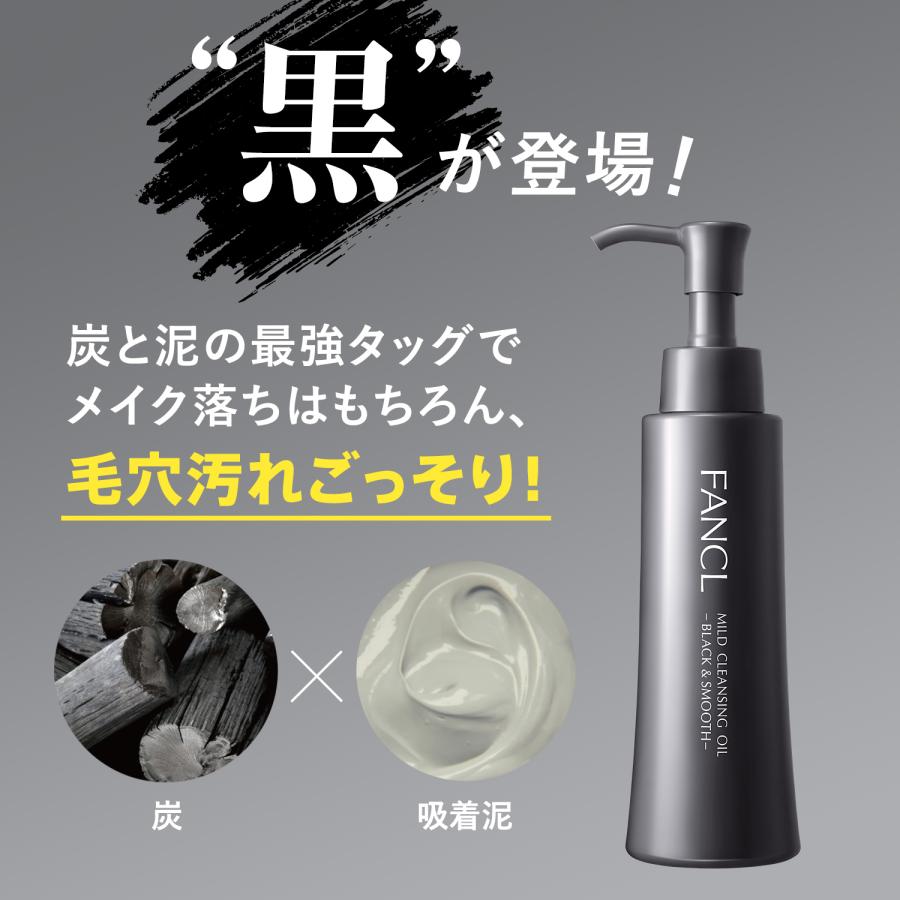マイルドクレンジング オイル ブラック&スムース 1本 ＋ レフィル2袋セット クレンジング マイクレ 無添加 毛穴 増量 ファンケル FANCL 公式 :3672-17:FANCL公式 ...