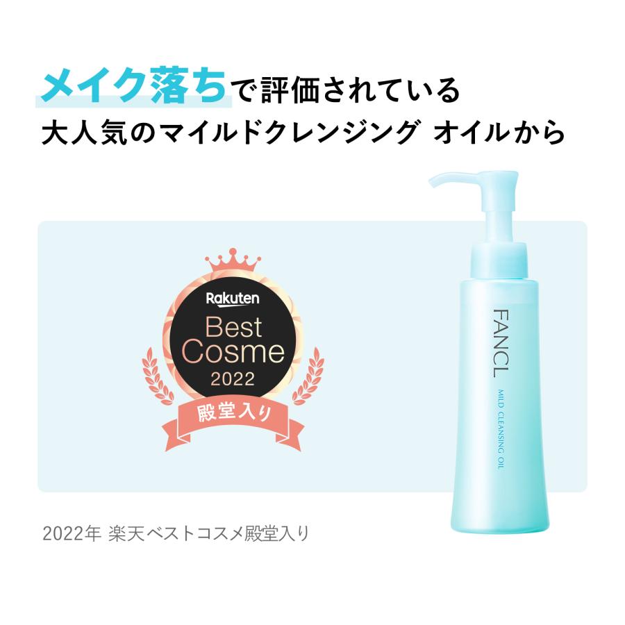 マイルドクレンジング オイル ブラック&スムース 1本 クレンジング マイクレ 無添加 毛穴 マイルドクレンジングオイル ファンケル FANCL 公式 :3672-80:FANCL公式ショップ ...