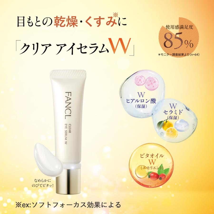 FANCL クリア アイセラムW 1本 アイクリーム 目元クリーム クリーム 保湿 アイケア 目元ケア スキンケア 基礎化粧品 美容クリーム ファンケル 公式 : FANCL公式ショップ ...