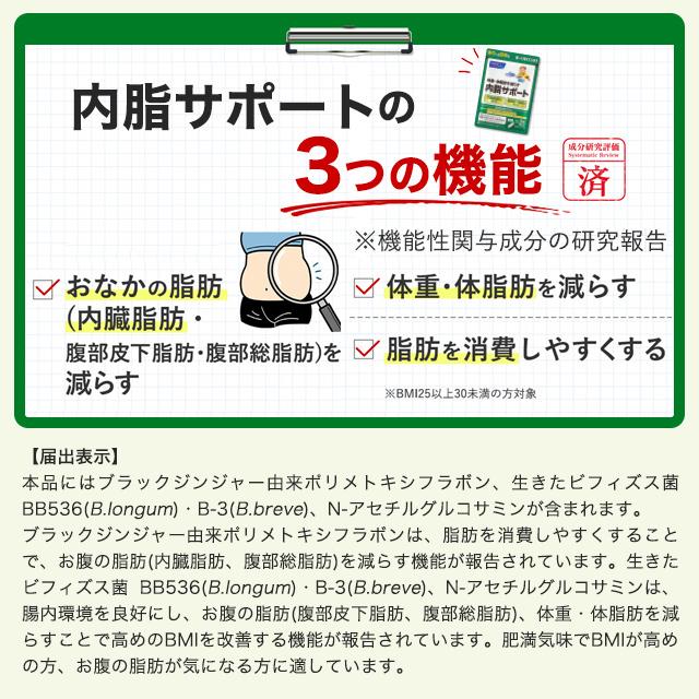 内脂サポート 機能性表示食品 180日分 内臓脂肪 サプリメント サプリ ブラックジンジャー ないしさぽーと 短鎖脂肪酸 ファンケル FANCL 公式 :5398-06:FANCL公式ショップ ...