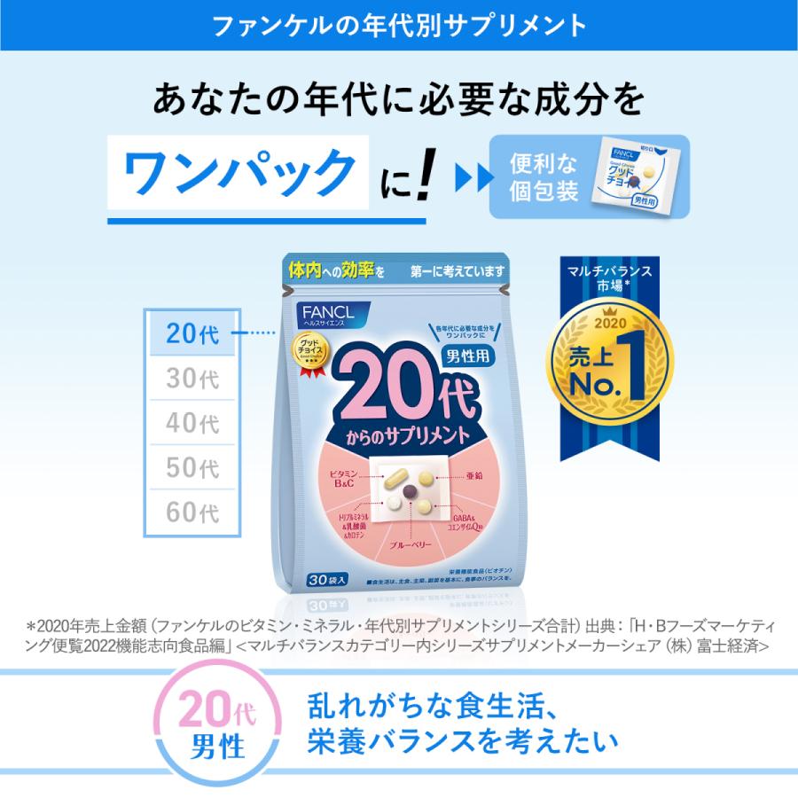 FANCL 20代からのサプリメント 男性用 栄養機能食品 15〜30日分 ビタミン サプリメント ミネラル 乳酸菌 ファンケル 公式 : FANCL公式ショップ Yahoo!店 - 通販 ...