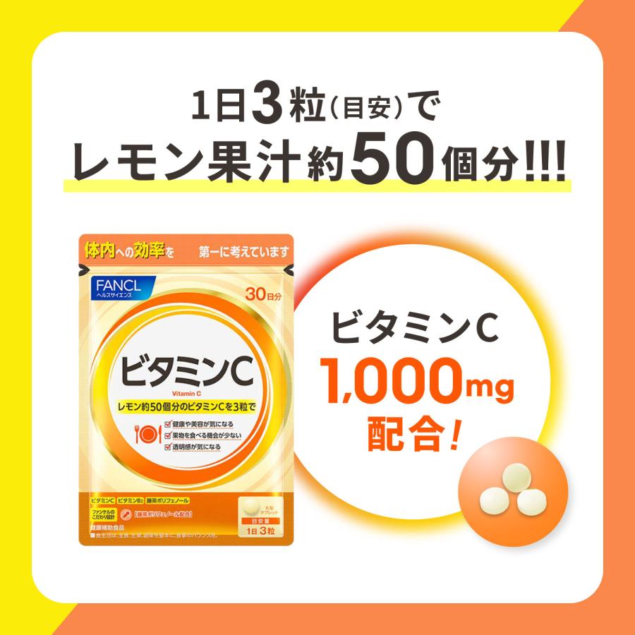 FANCL ビタミンC 180日分 サプリ サプリメント 健康食品 健康 ビタミンb ビタミン ポリフェノール ビタミンb2 美容 栄養補助食品 栄養 男性 ファンケル 公式 : FANCL ...
