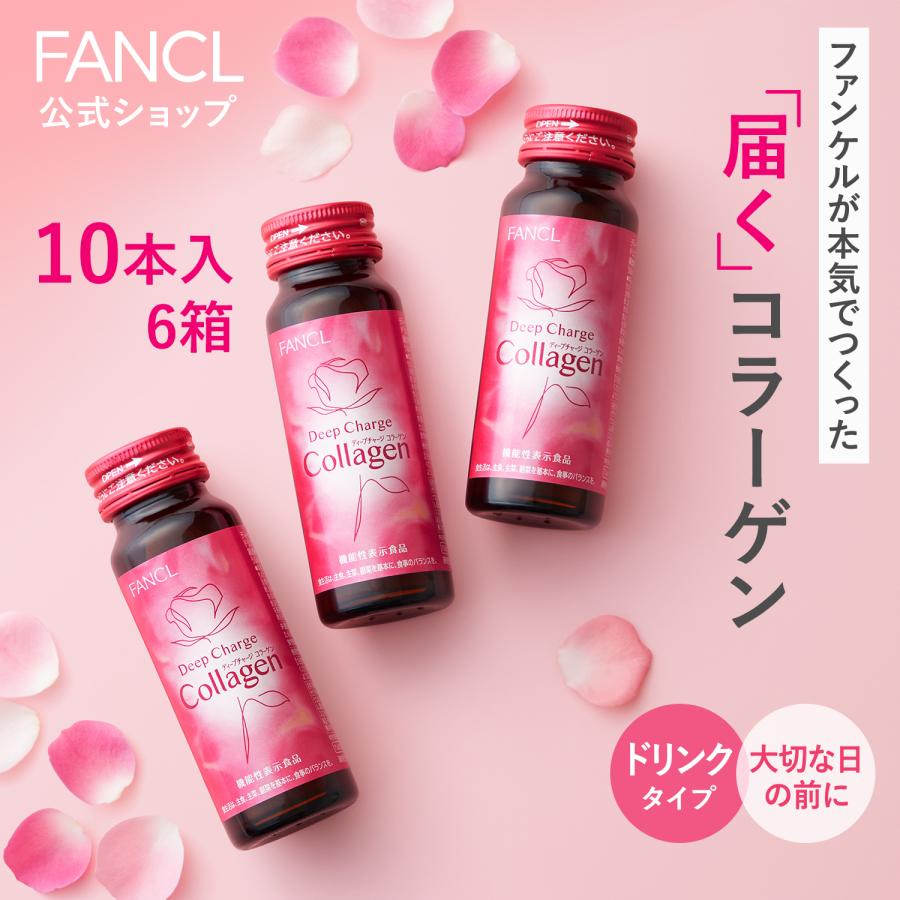 FANCL ディープチャージ コラーゲン ドリンク 機能性表示食品 60日分 コラーゲンドリンク 美容 ビタミンc ヒアルロン酸 ビューティー 飲料 ファンケル 公式 : FANCL公式 ...