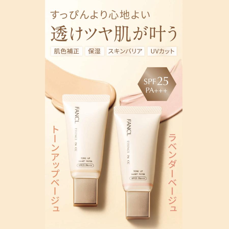FANCL エッセンスイン CC（SPF25・PA+++） 化粧下地 化粧品 下地 ベースメイク メイク下地 スキンケア クリーム 無添加 コスメ ファンケル 公式 : FANCL公式ショップ ...
