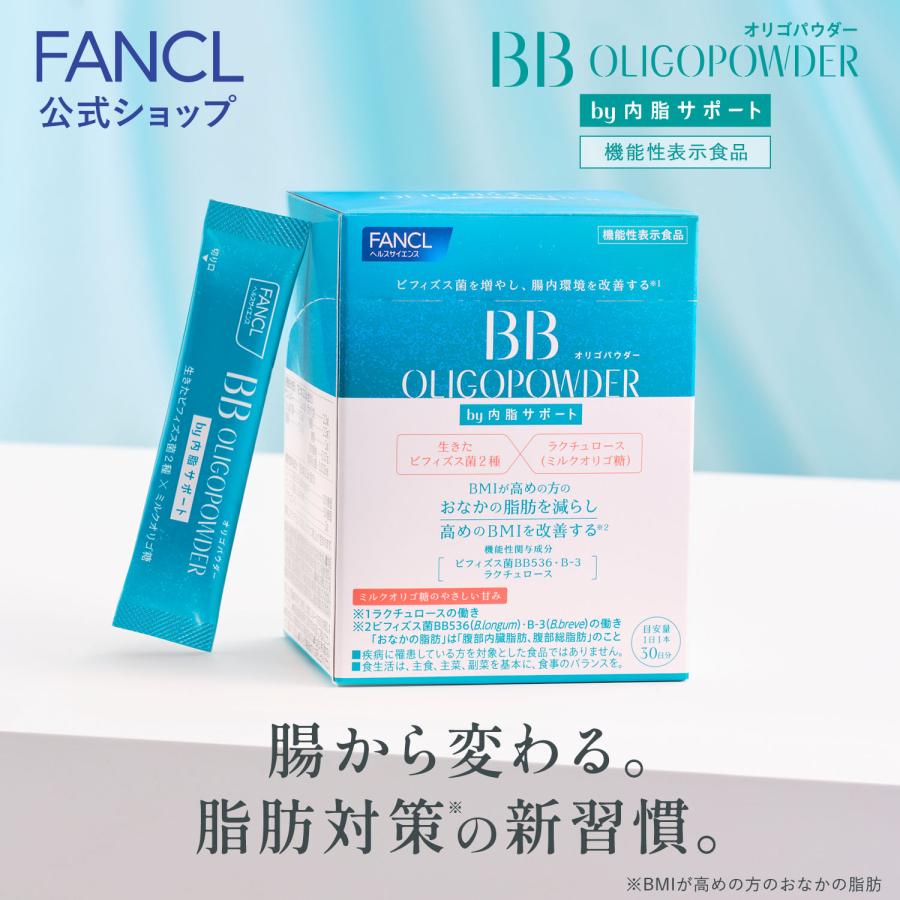 FANCL BBオリゴパウダー by内脂サポート 機能性表示食品 30日分 サプリ 年齢 サプリメント ビフィズス菌 内臓脂肪 ファンケル 公式 : FANCL公式ショップ Yahoo!店 ...