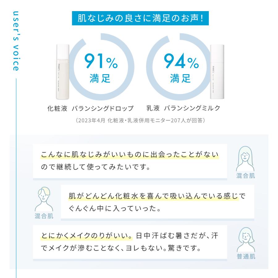 FANCL toiro トイロ バランシングミルク 乳液 医薬部外品 レフィル＋ケース 60g 無添加 肌荒れ 美白 保湿 敏感肌 キメ ファンケル 公式 : FANCL公式ショップ ...