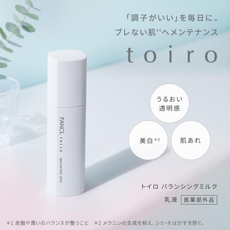 【4月18日発売予約受付中】toiro トイロ バランシングミルク 乳液 医薬部外品 レフィル＋ケース 60g 無添加 肌荒れ 美白 保湿 敏感肌 キメ ファンケル 公式 :toiro ...
