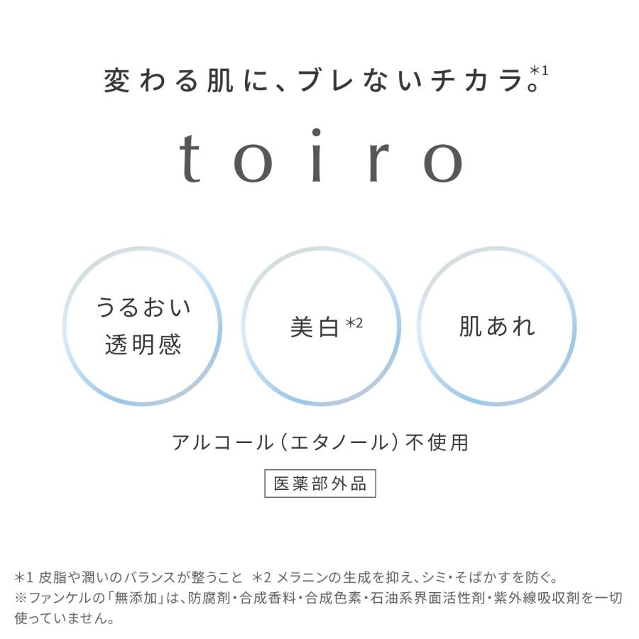 【4月18日発売予約受付中】toiro トイロ バランシングミルク 乳液 医薬部外品 レフィル＋ケース 60g 無添加 肌荒れ 美白 保湿 敏感肌 キメ ファンケル 公式 :toiro ...
