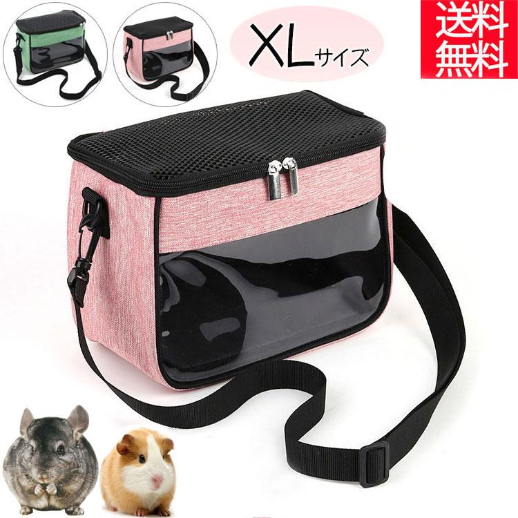 小動物 モルモット チンチラ うさぎ キャリーバッグ お出かけ用 小動物 モルモット チンチラ うさぎ キャリーバッグ お出かけ用