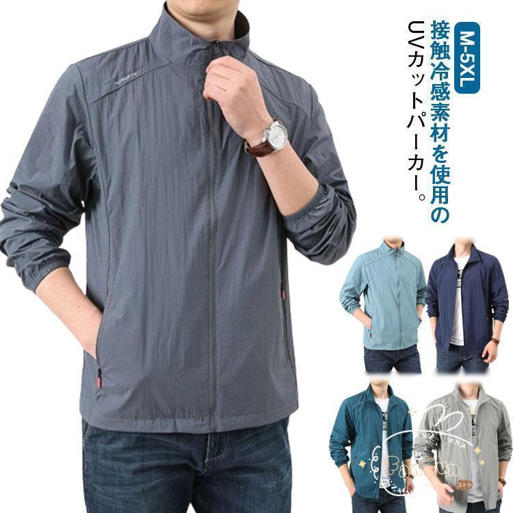 接触冷感 uvカット パーカー メンズ 涼しい 薄手 長袖 フードなし スポーツ用 ジャケット 立ち襟 吸汗 紫外線対策 日焼け防止 冷房対策 ジャン : FanFunストア - 通販 ...