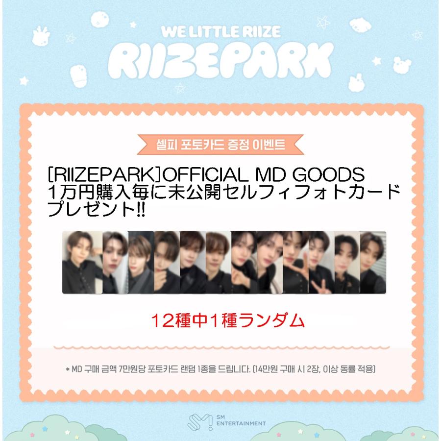 RIIZE -MAGAZINE SET / CHARACTER POP-UP 'WE LITTLE @RIIZE PARK' MD マガジン ...