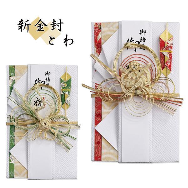 マルアイ ご祝儀袋 結婚 新金封 とわ 亀 赤 キ-659R 鶴 緑 キ-659G 寿 御祝 多額用 中包み ウェディング お祝い ブライダル 和 御祝儀袋 のし袋 包み MARUAI yp ...