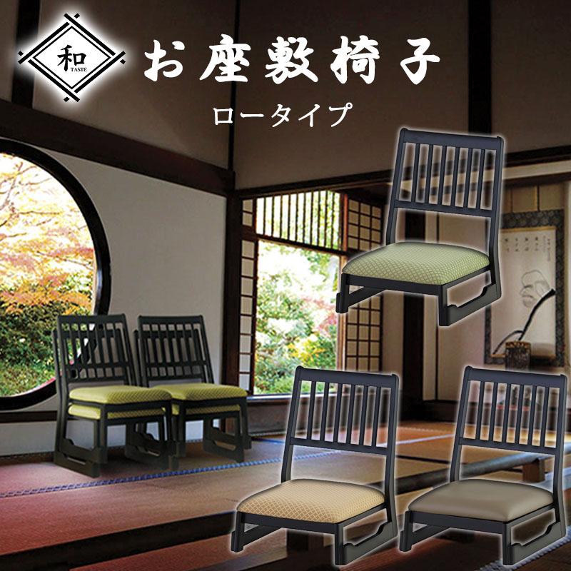 座敷 法事 チェア ロータイプ 4脚セット 高座椅子 座いす スタッキングチェア 完成品 チェアー 玄関 椅子 積み重ね 収納 業務用 和室 冠婚葬祭 飲食店 : FanRico 収納 寝具 ...