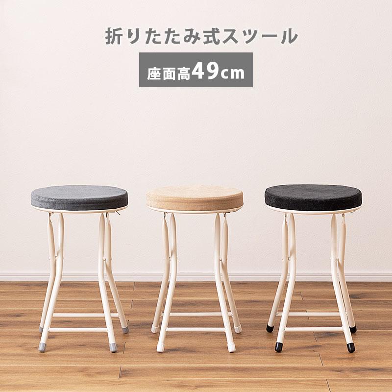 折りたたみスツール 座面高49cm 6脚 セット 椅子 イス いす おしゃれ 丸椅子 ベロア調 スチール 軽量 丸型 円形 ラウンド チェア モダン ポイント利用 : FanRico 収納 ...