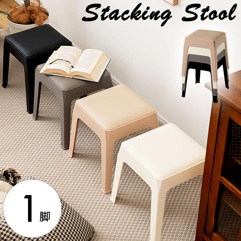 スタッキングスツール 座面高31cm 椅子 イス いす チェア おしゃれ シンプル 玄関 合皮 軽量 完成品 背もたれなし モダン ポイント利用 : FanRico 収納 寝具 家具インテリア ...