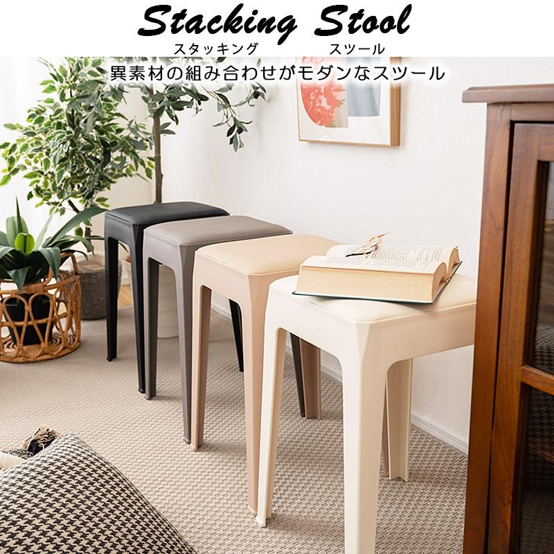 スタッキングスツール 座面高46cm 椅子 イス いす チェア おしゃれ シンプル 玄関 合皮 軽量 完成品 背もたれなし モダン ポイント利用 : FanRico 収納 寝具 家具インテリア ...