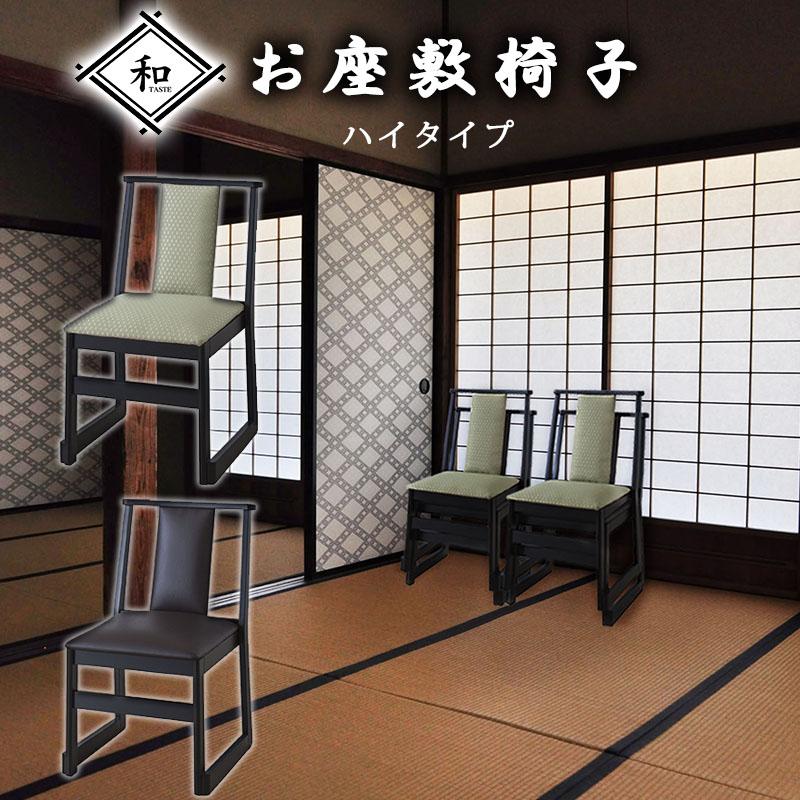 座敷 法事 チェア ハイタイプ スタッキングチェア 高座椅子 座いす 完成品 チェアー 玄関 収納 コンパクト 業務用 和室 冠婚葬祭 飲食店 介護施設 ポイント利用 : FanRico 収納 ...