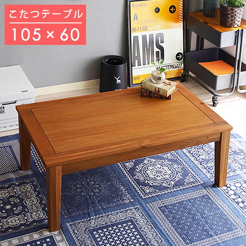 こたつテーブル 北欧 長方形 105×60 おしゃれ 天然木 こたつ コタツ 4人用 西海岸 シンプル 石英管ヒーター リビングテーブル オールシーズン ポイント利用 : FanRico ...