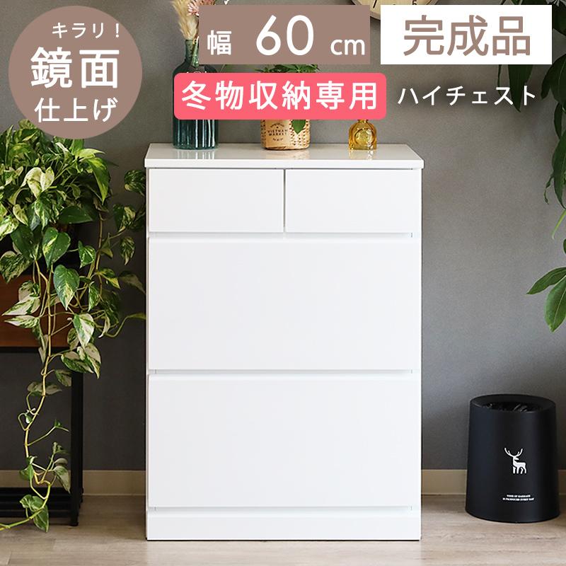 ハイチェスト 完成品 幅60 白 3段 タンス 収納 引出し 深型 4杯 大容量 冬物 衣類 おしゃれ 天然木 モダン 北欧 可愛い 姫系 ポイント利用 : FanRico 収納 寝具 家具 ...