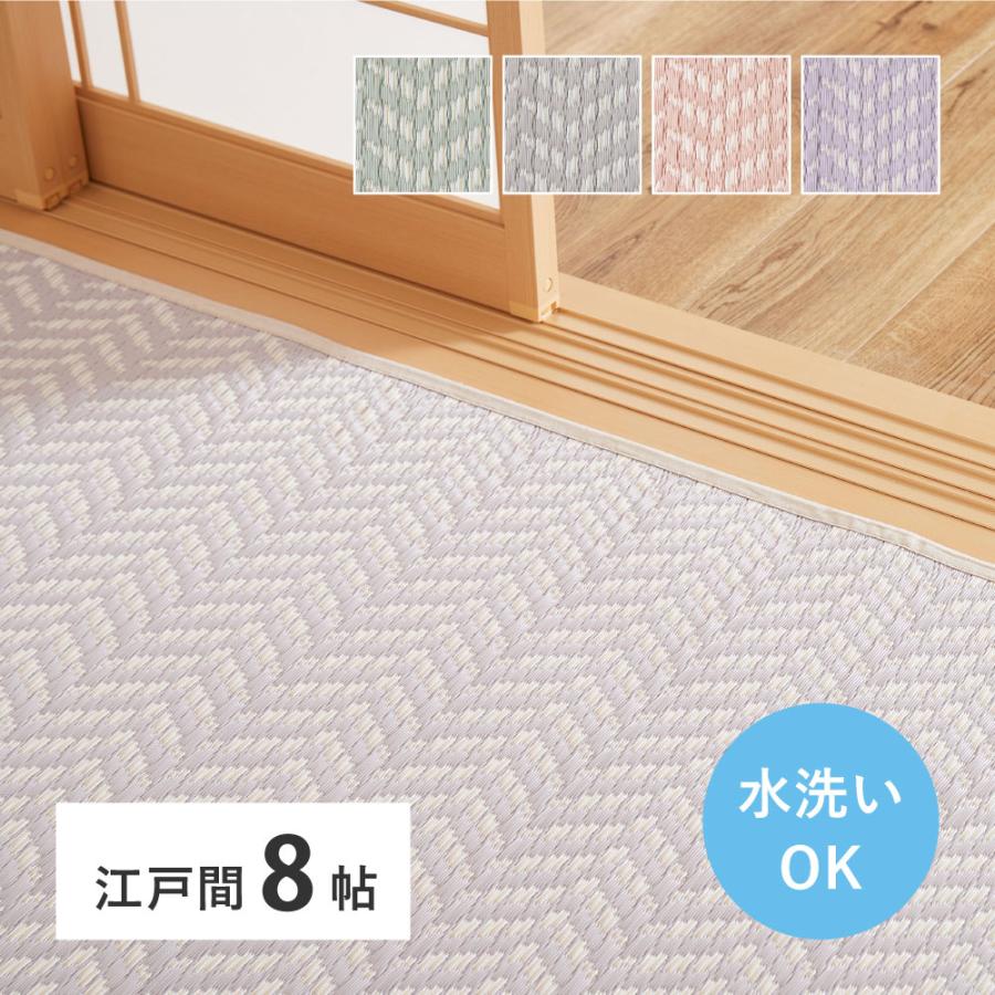 い草 風 ござ カーペット 江戸間 8畳 約 348×352cm 洗える おしゃれ 上敷き ラグ 和モダン ポリプロピレン PP 水洗いOK レジャーシート ポイント利用 : FanRico ...