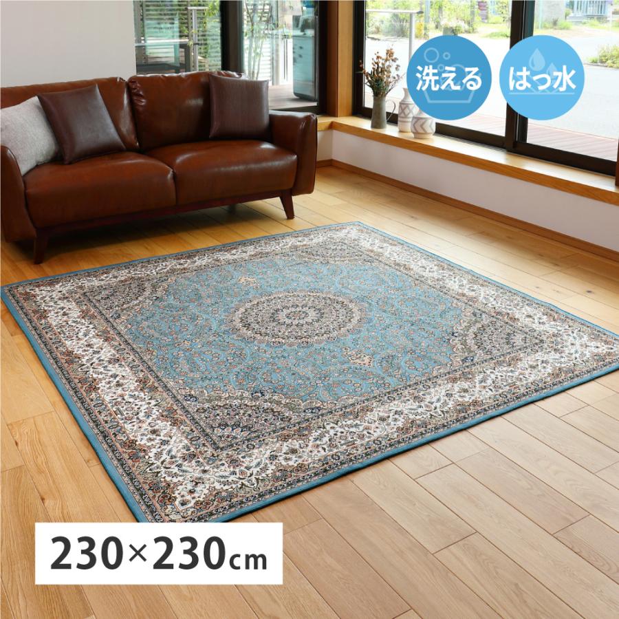 ラグ カーペット 絨毯 230×230cm 約 4.5畳 ターコイズ 滑り止め 撥水 手洗い 床暖 ヴィンテージ アンティーク ウイルトン風 高級感 ポイント利用 : FanRico 収納 ...
