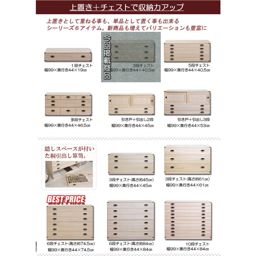 日本製 桐箪笥上置き兼用3段 高さ40.5 天然木 たんす 洋服 クローゼット 国産 完成品 タンス 衣装ケース 箱 着物 浴衣 高級 和室 衣類 押入れ 収納 敬老の日 : FanRico ...