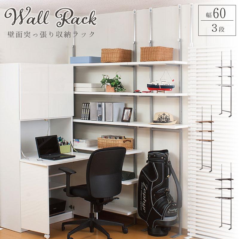 突っ張りウォールシェルフ 3段 幅60cm 壁面 ラック 収納棚 リビング 薄型 スリム 日本製 ブラウン ナチュラル ホワイト棚板 おしゃれ ポイント利用 : FanRico 収納 寝具 ...
